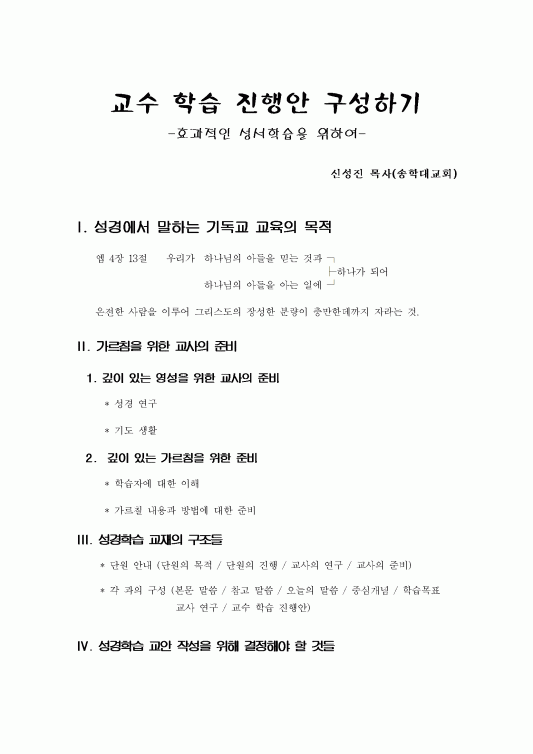 학습 진행안 구성