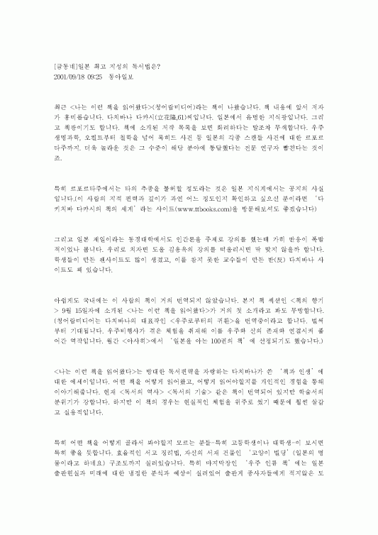 실전에 필요한 14가지 독서법