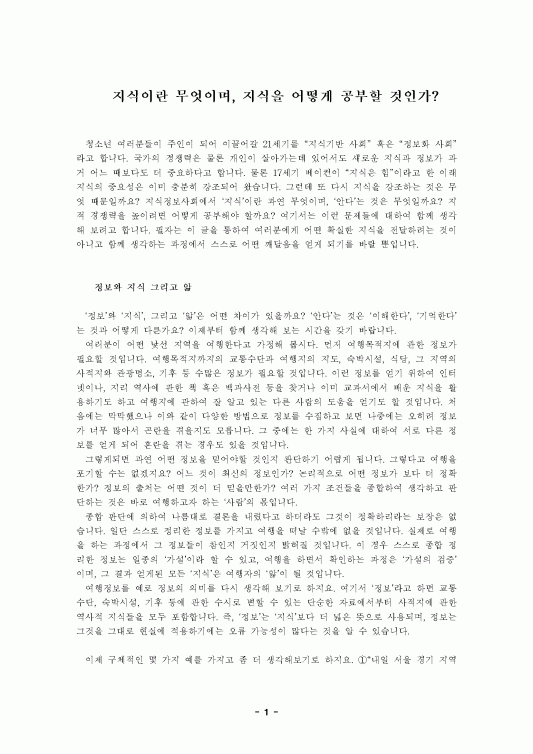 지식이란 무엇이며, 지식을 어떻게 공부할 것인가?
