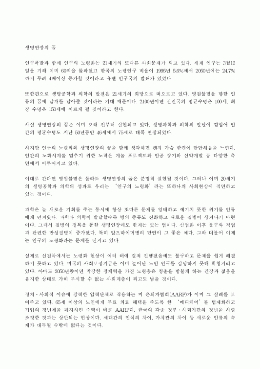 생명연장에 대하여