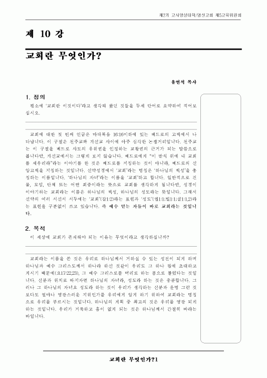 교회란 무엇인가?