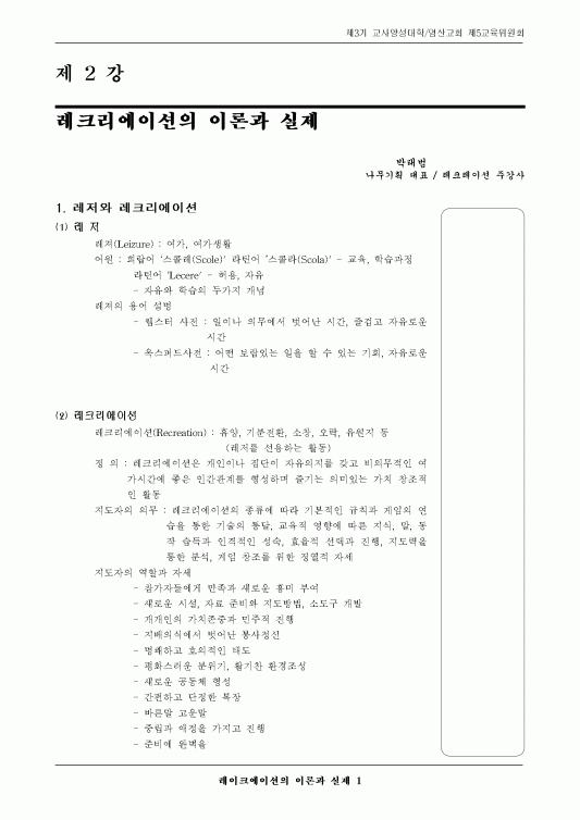 레저와 레크리에이션