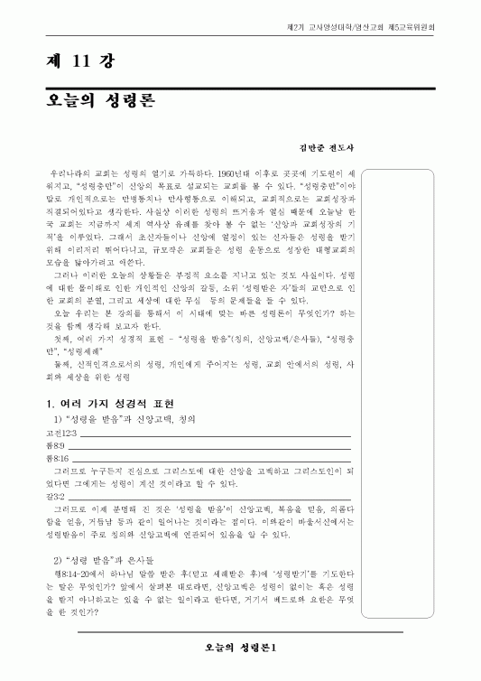 성경에서 성령 표현