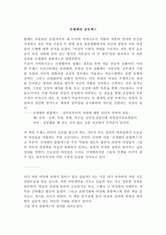 신데렐라 컴플렉스 요약 서평