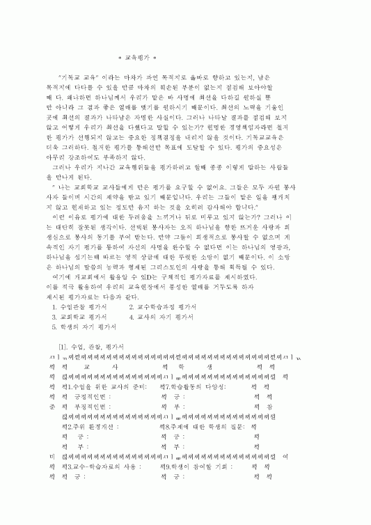 교육행위 평가