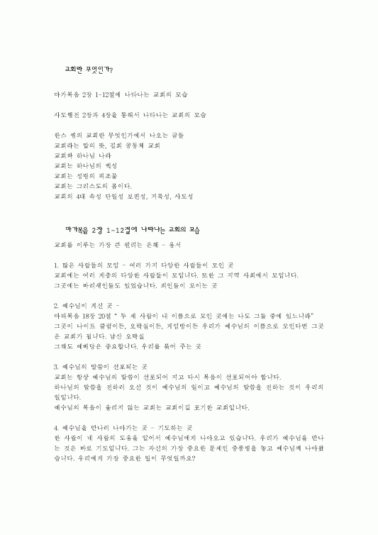 한스 큉의 교회