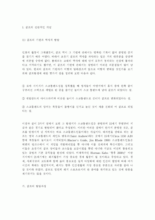 골프에 대해서..