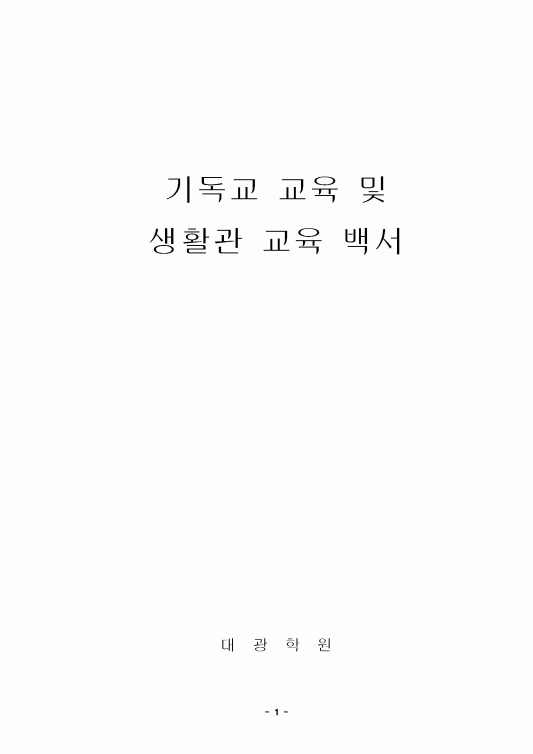 열린 성경 수업
