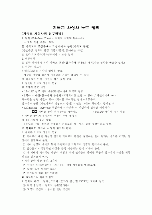 기독교의 중심주제