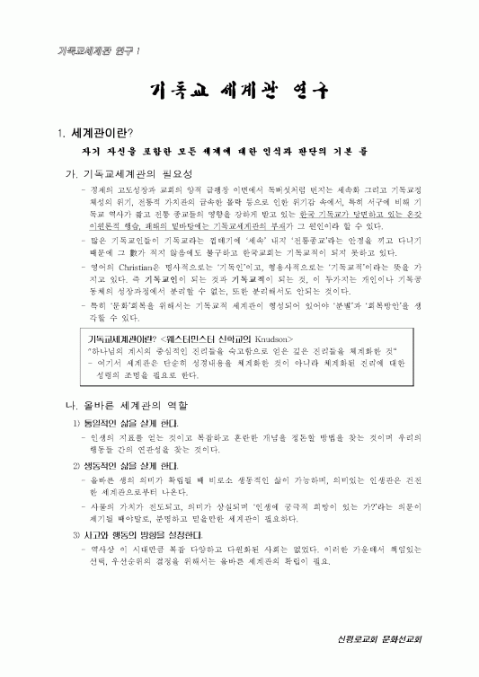 세계관 연구 레포트 자료