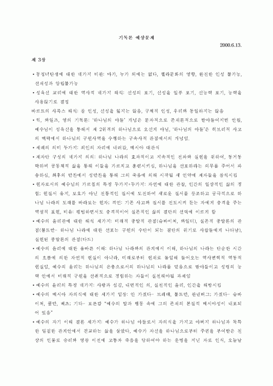 기독론 예상문제