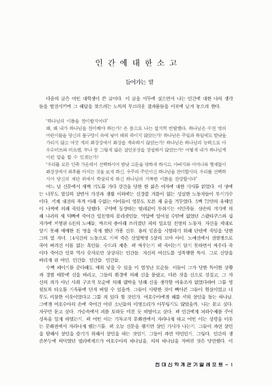 중세 인간관 레포트 자료