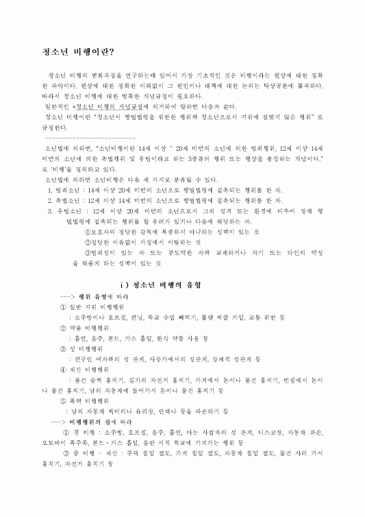 청소년 비행의 변화과정