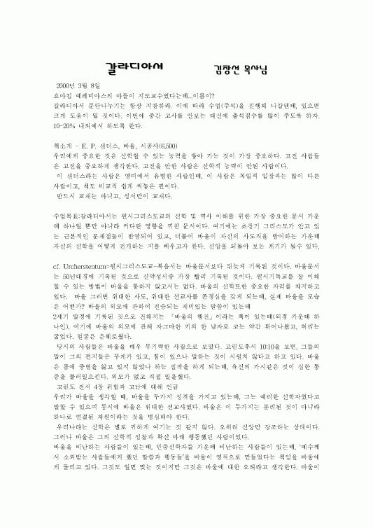 갈라디아서 레포트 자료