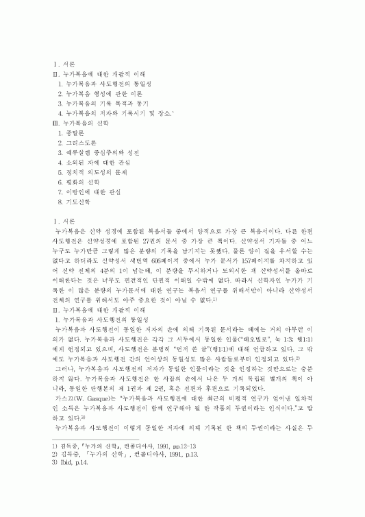 누가복음의 신학