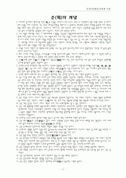순의 개념 레포트 자료