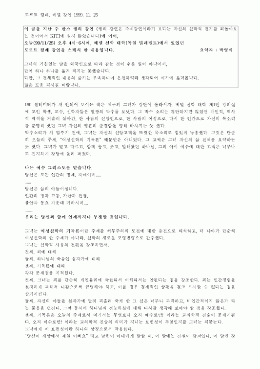 도르트 죌레 레포트 자료