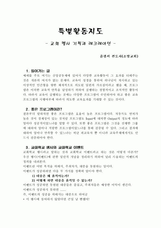 특별활동지도
