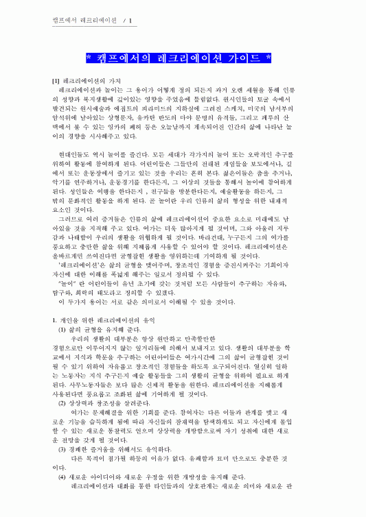 레크리에이션의 가치