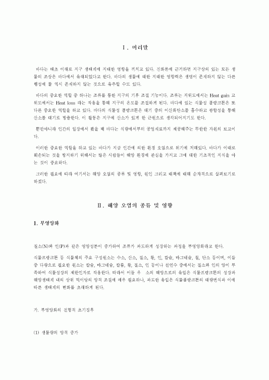 해양 환경 오염