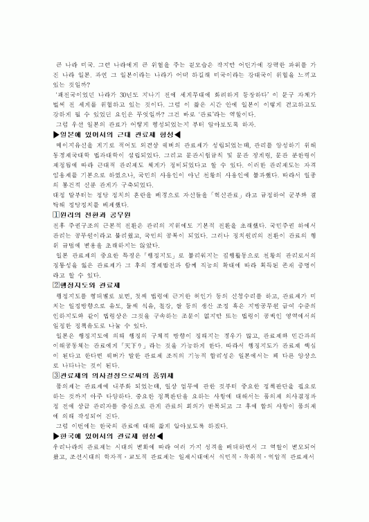 한일 관료비교