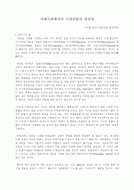 교회연합 레포트 자료
