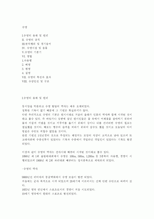 [예체능] 수영에 대하여