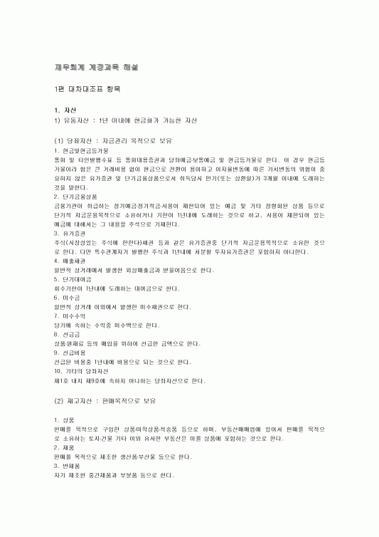 초보자를 위한 회계원리 용어해설