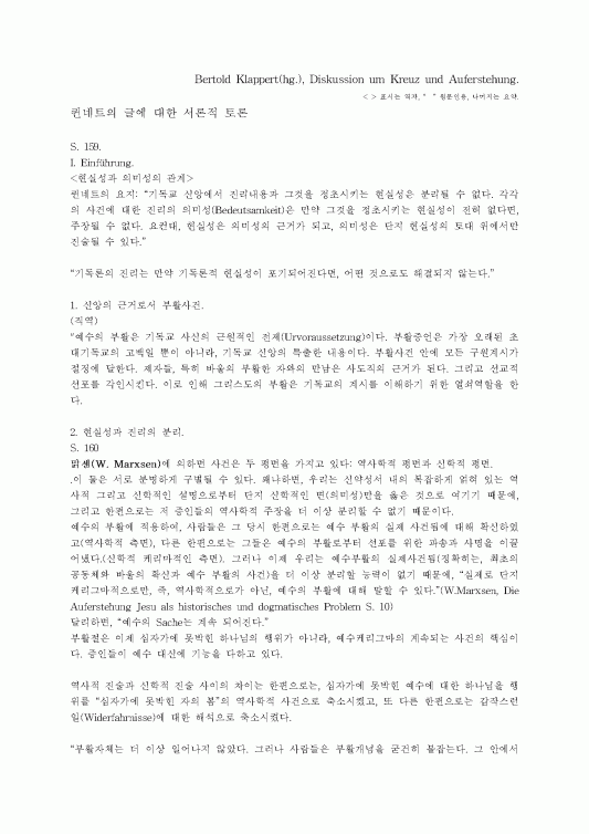 퀸네트의 글에 대한 서론적 토론
