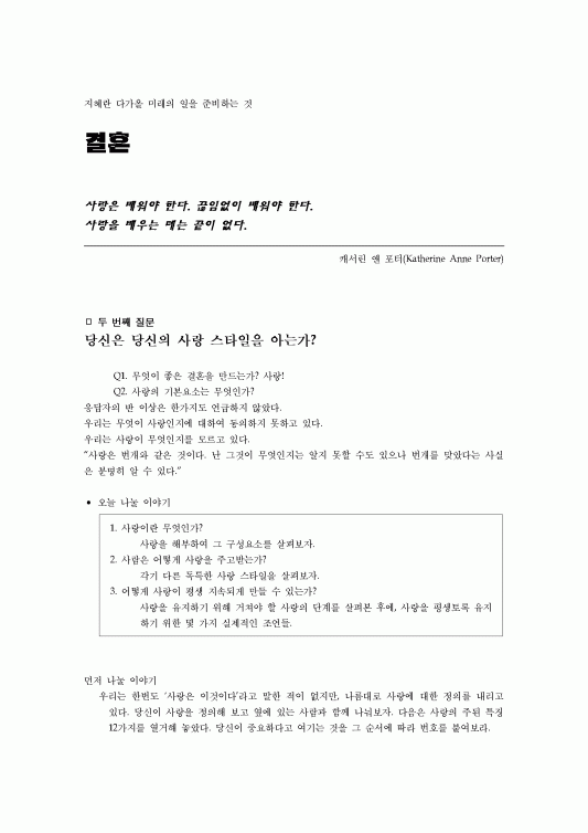 사랑이란 레포트 자료