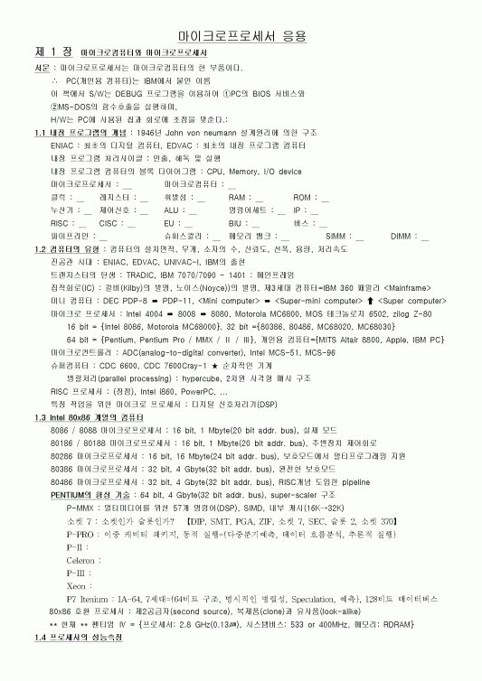 마이크로컴퓨터와 마이크로프로세서,컴퓨터 코드, 프로그래밍 및 운영체제
