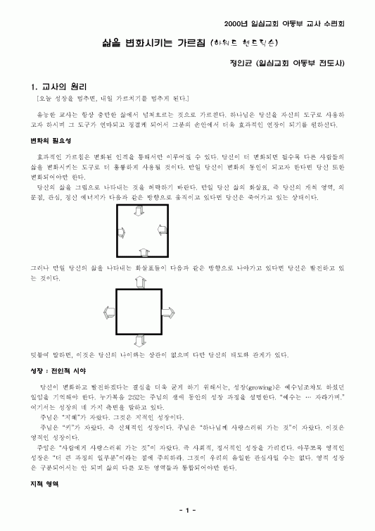 교사의 원리 레포트 자료