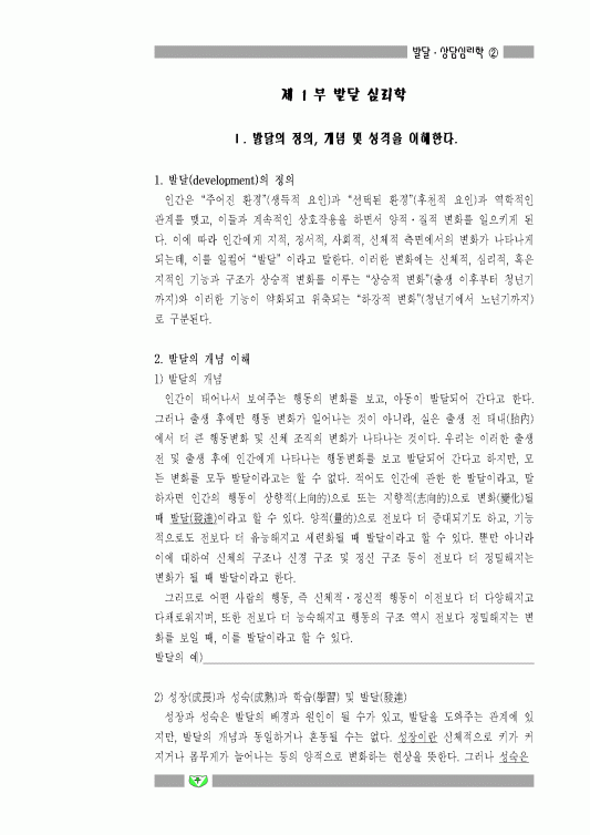 발달의 정의 레포트 자료