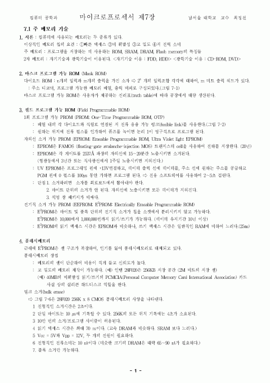 주 메모리 기술