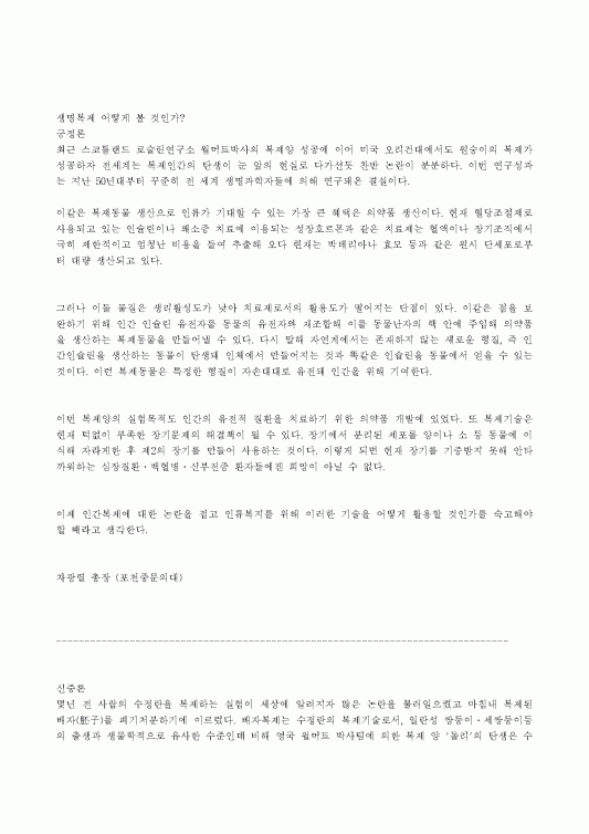 생명복제 [의약학]