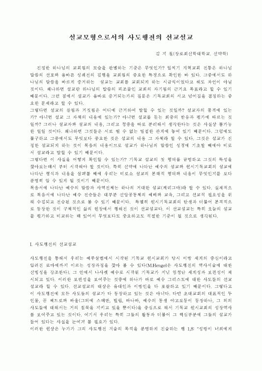 설교모형 레포트 자료