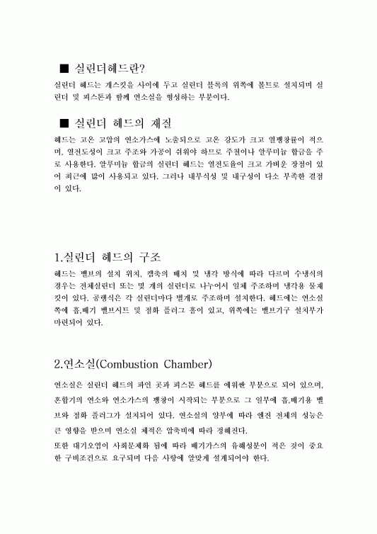 실린더헤드 레포트 자료