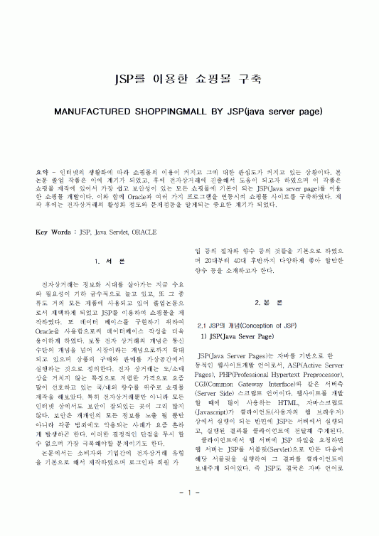 JSP를 이용한 쇼핑몰 구축