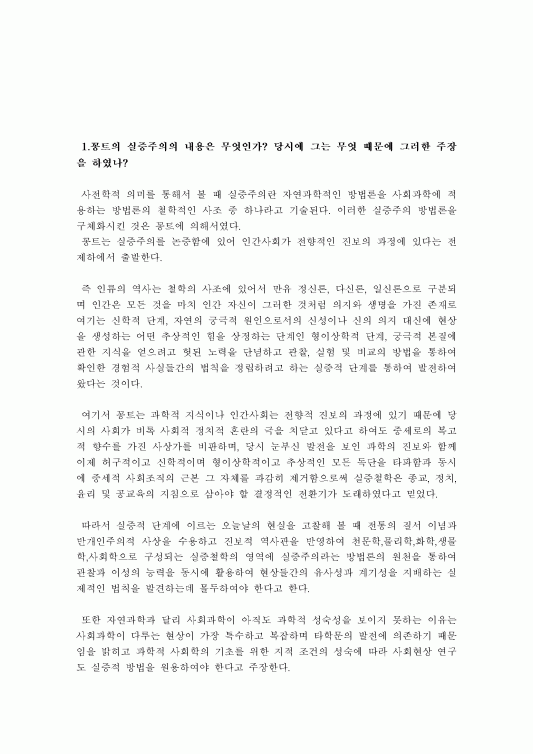 실증주의 레포트 자료