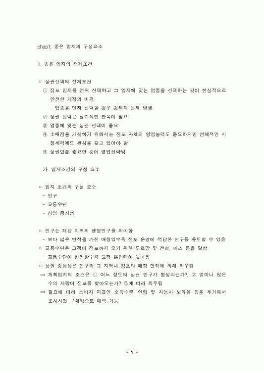 좋은 입지의 구성요소
