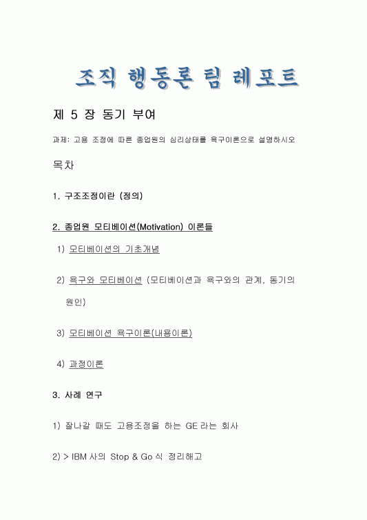 구조조정의 조직론접근