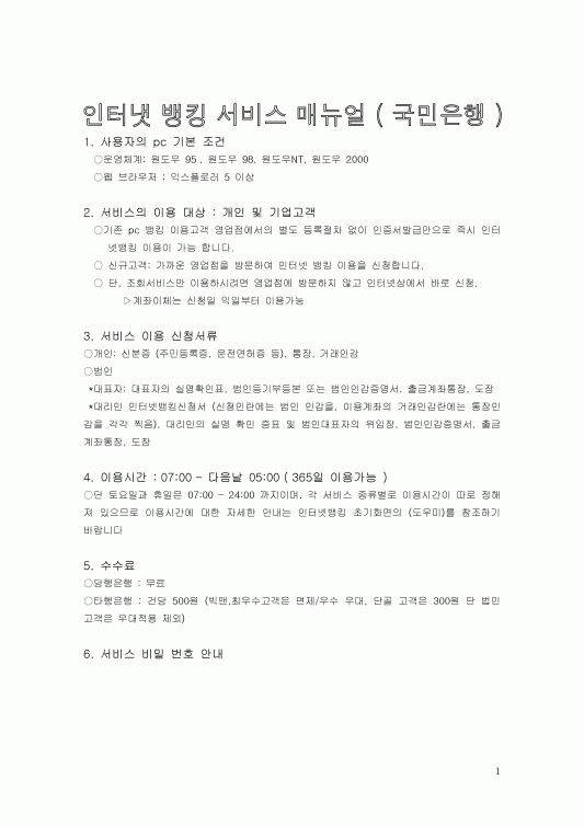 인터넷 뱅킹 매뉴얼