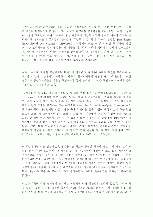 구성주의 (constructivism)