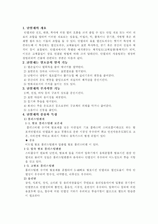 단열재[heat insulating material, 斷熱材]