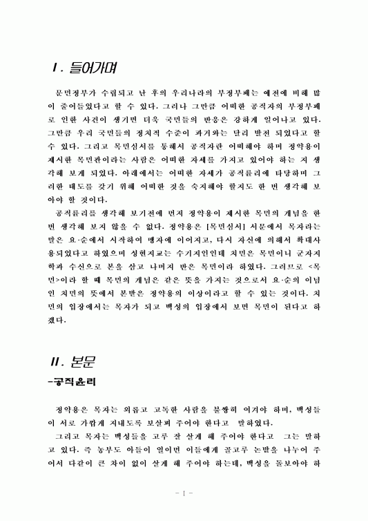 문민정부 레포트 자료