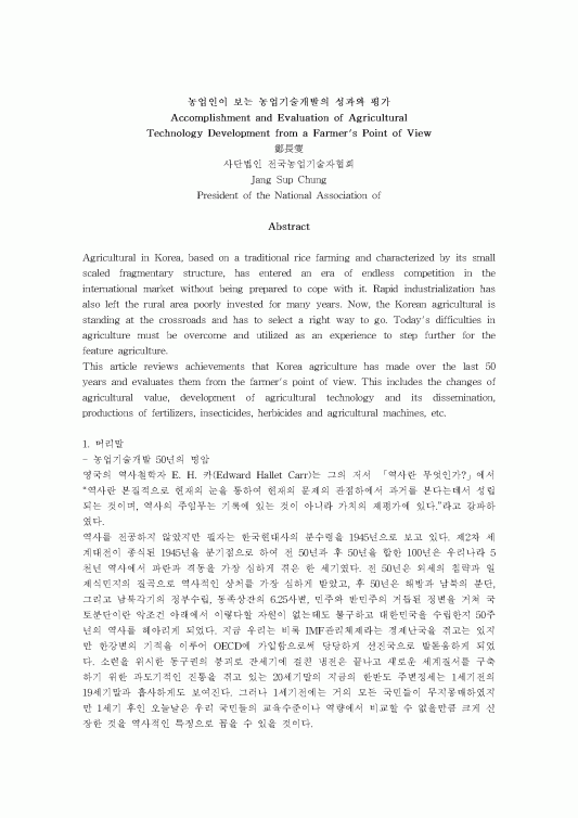 농업기술개발