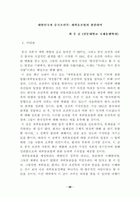 재외동포법 레포트 자료