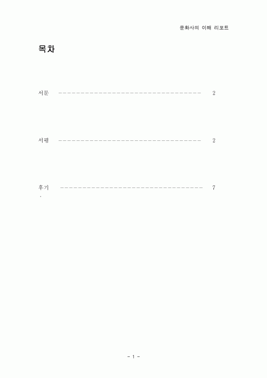 [인문과학] 오리엔탈리즘을 읽고나서
