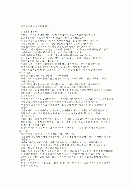 신앙과 성격 레포트 자료