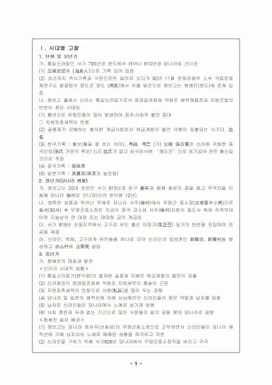 장보고에 관하여